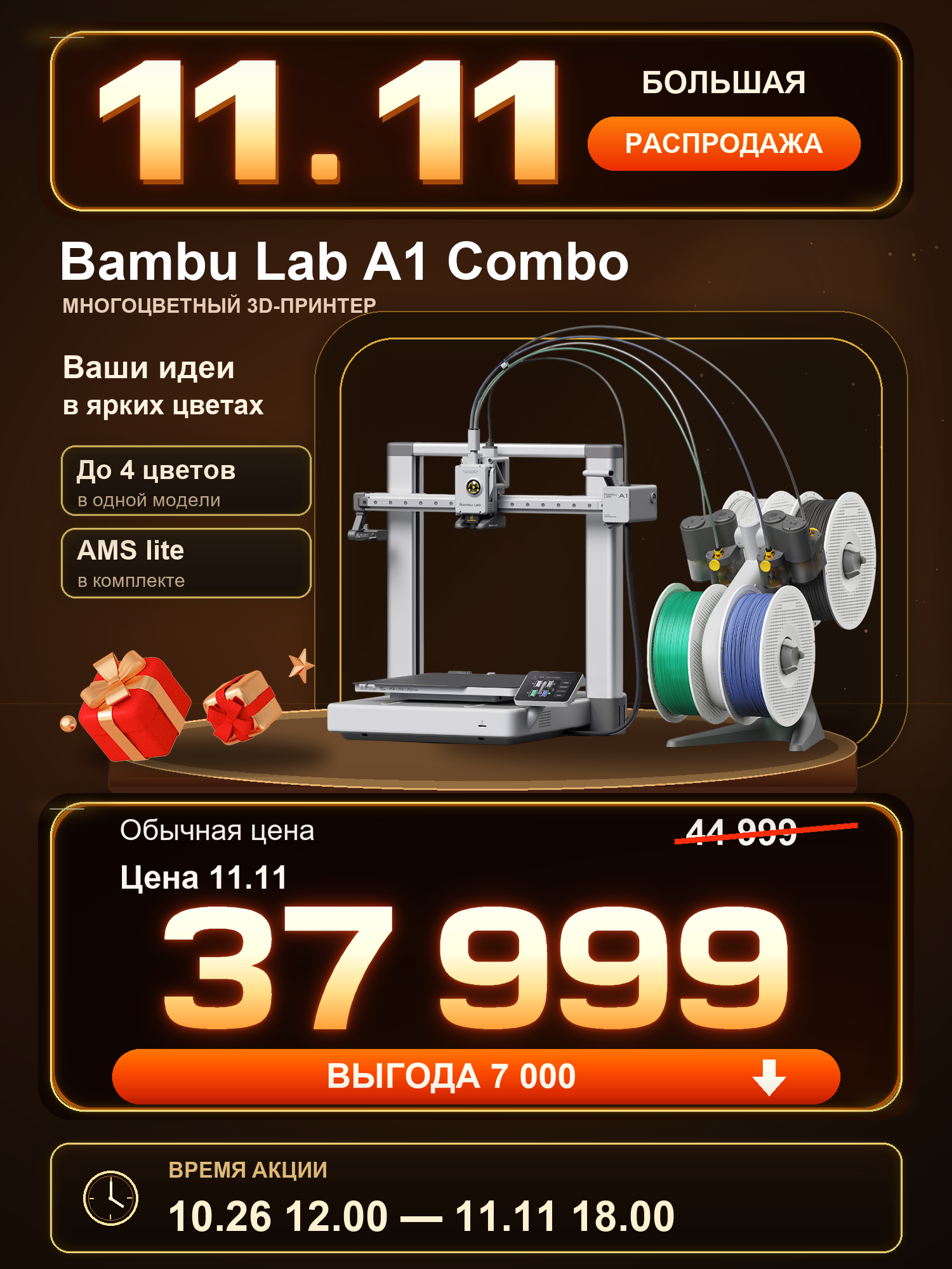 3D Принтер Bambu Lab A1 Combo EU-версия