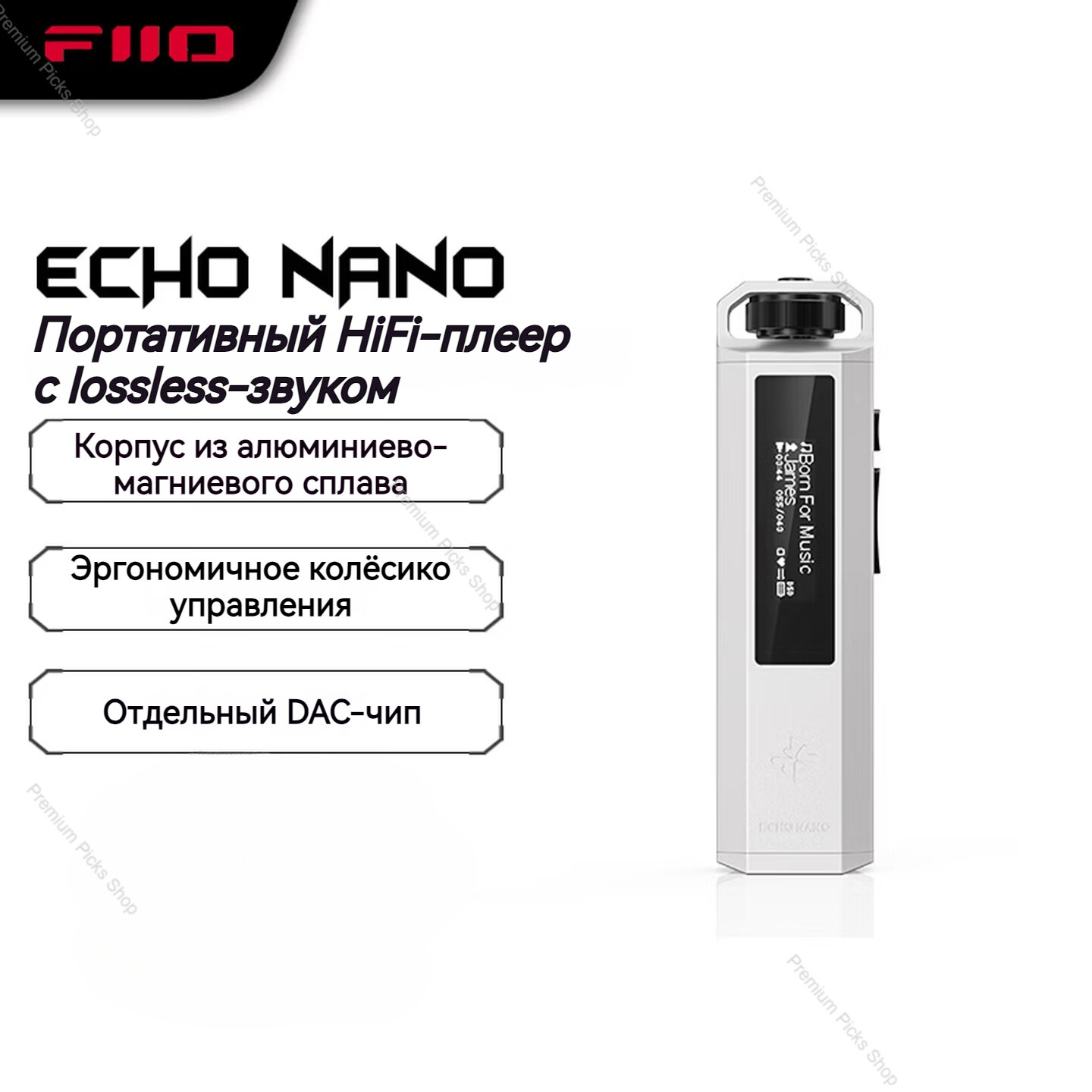 Аудиоплеер FIIO SNOWSKY ECHO NANO (F4403E) Белый, портативный, Hi-Fi
