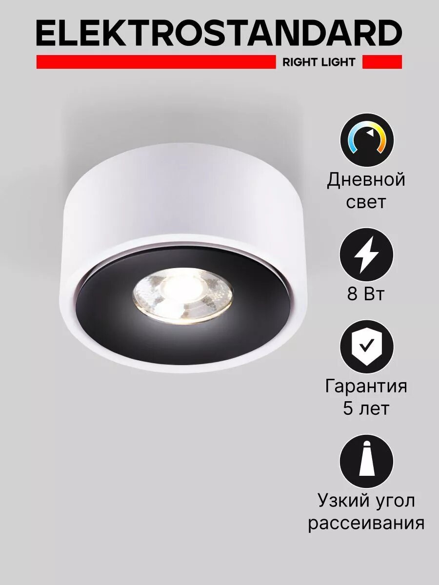 Спот / Накладной светодиодный светильник Elektrostandard Glide 25100/LED, 8 Вт, 4200К, поворотный, белый/ черный