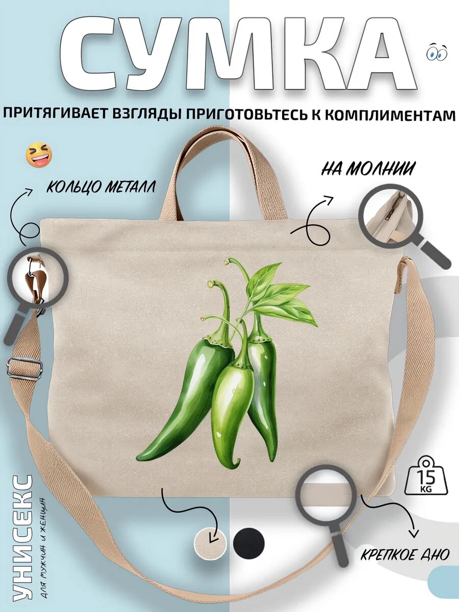 Сумка шоппер  перцы с листьями ботаническая