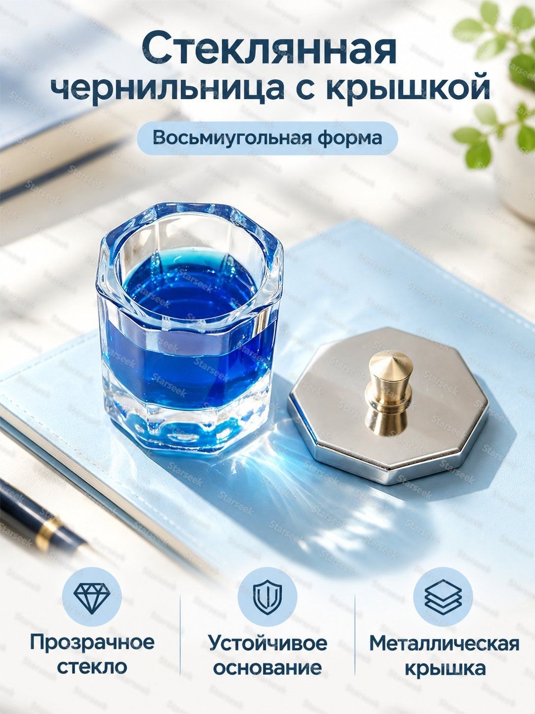 Стеклянный чернильный стаканчик восьмиугольный с крышкой для перьевых ручек, прозрачный