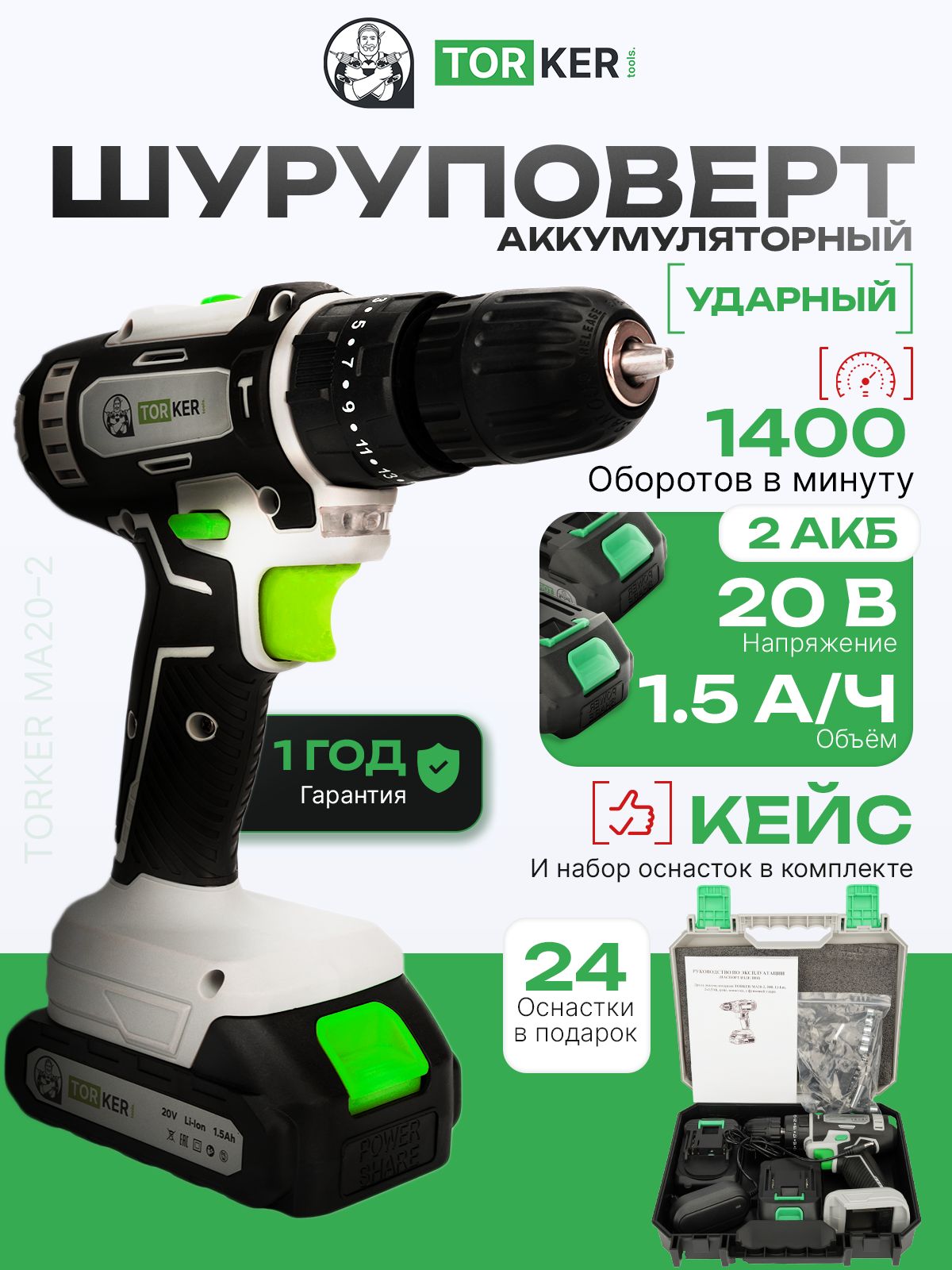 Дрель-шуруповерт аккумуляторная TORKER MA20-2
