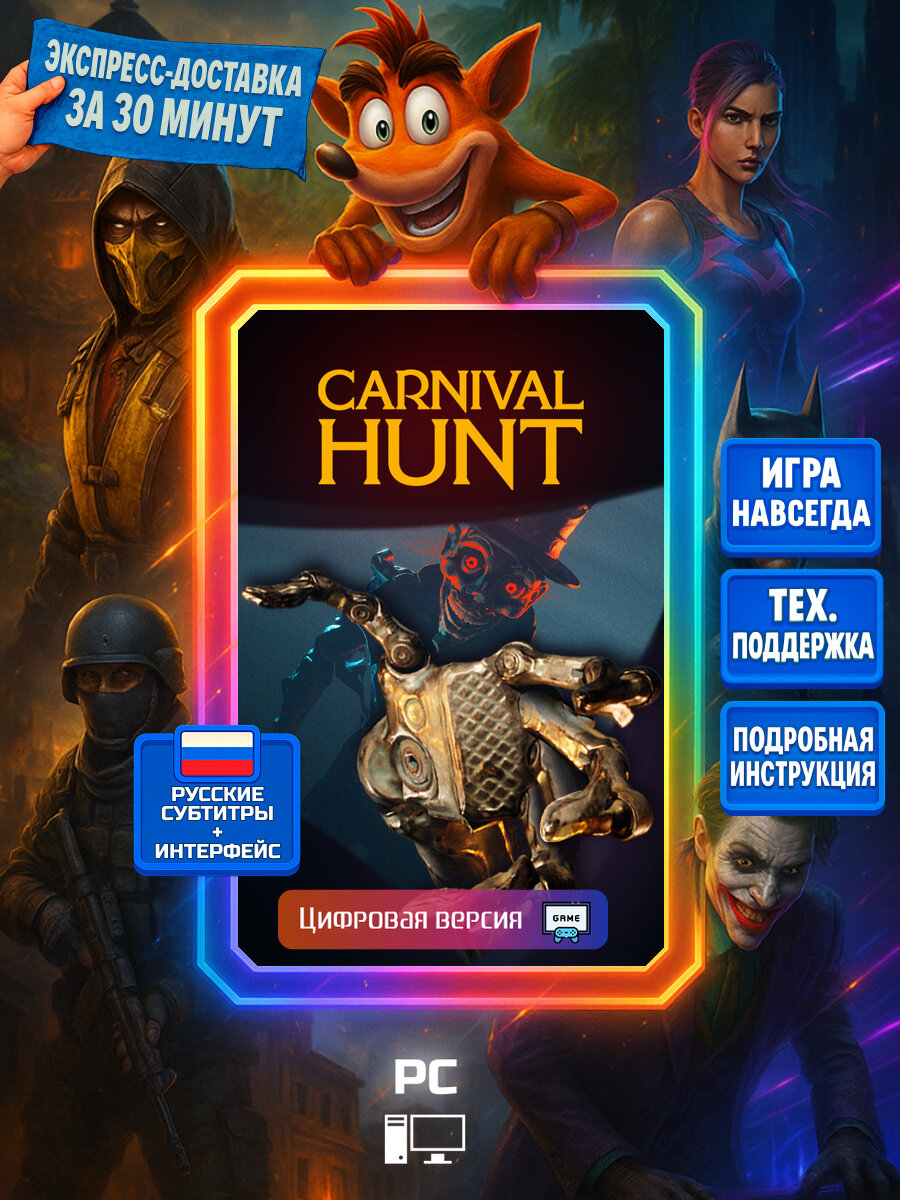 Carnival Hunt | Steam (PC) | Экшены | Цифровая версия