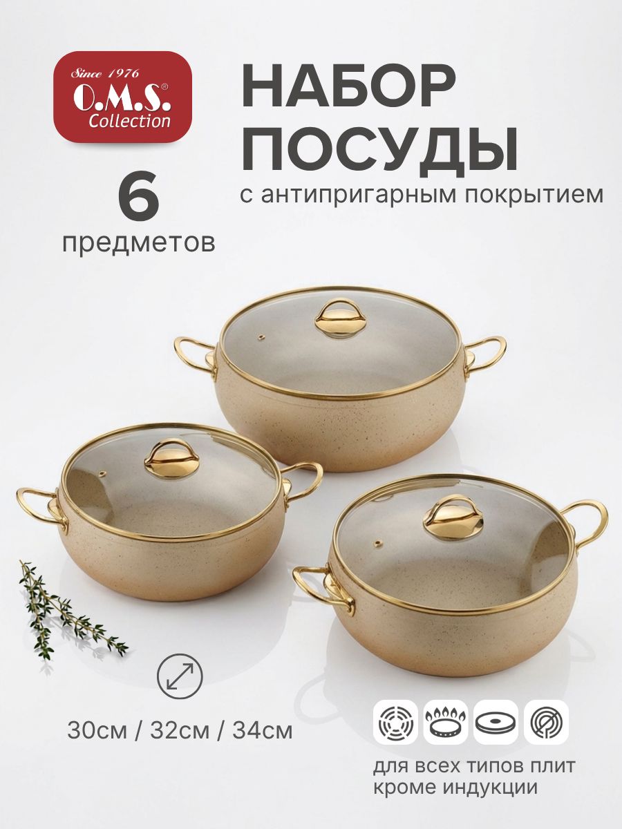 Набор кастрюль 6 предметов с антипригарным покрытием