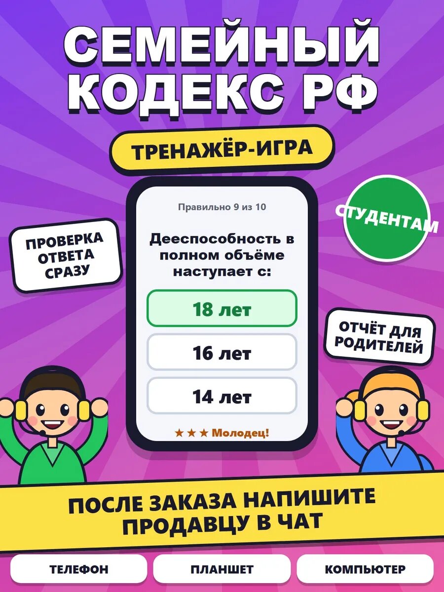 Семейный кодекс РФ тесты тренажер с ответами