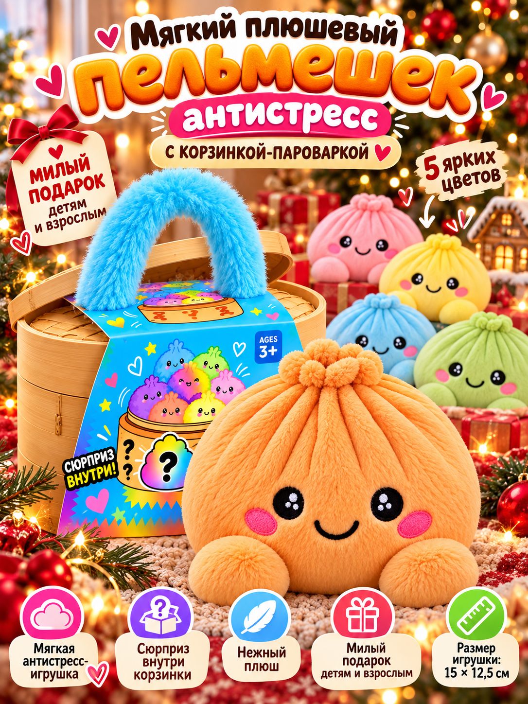 Мягкая игрушка-антистресс Пельмешек в корзинке-сюрпризе, 15 12,5 см плюшевый сквиш для объятий и подарка детям и