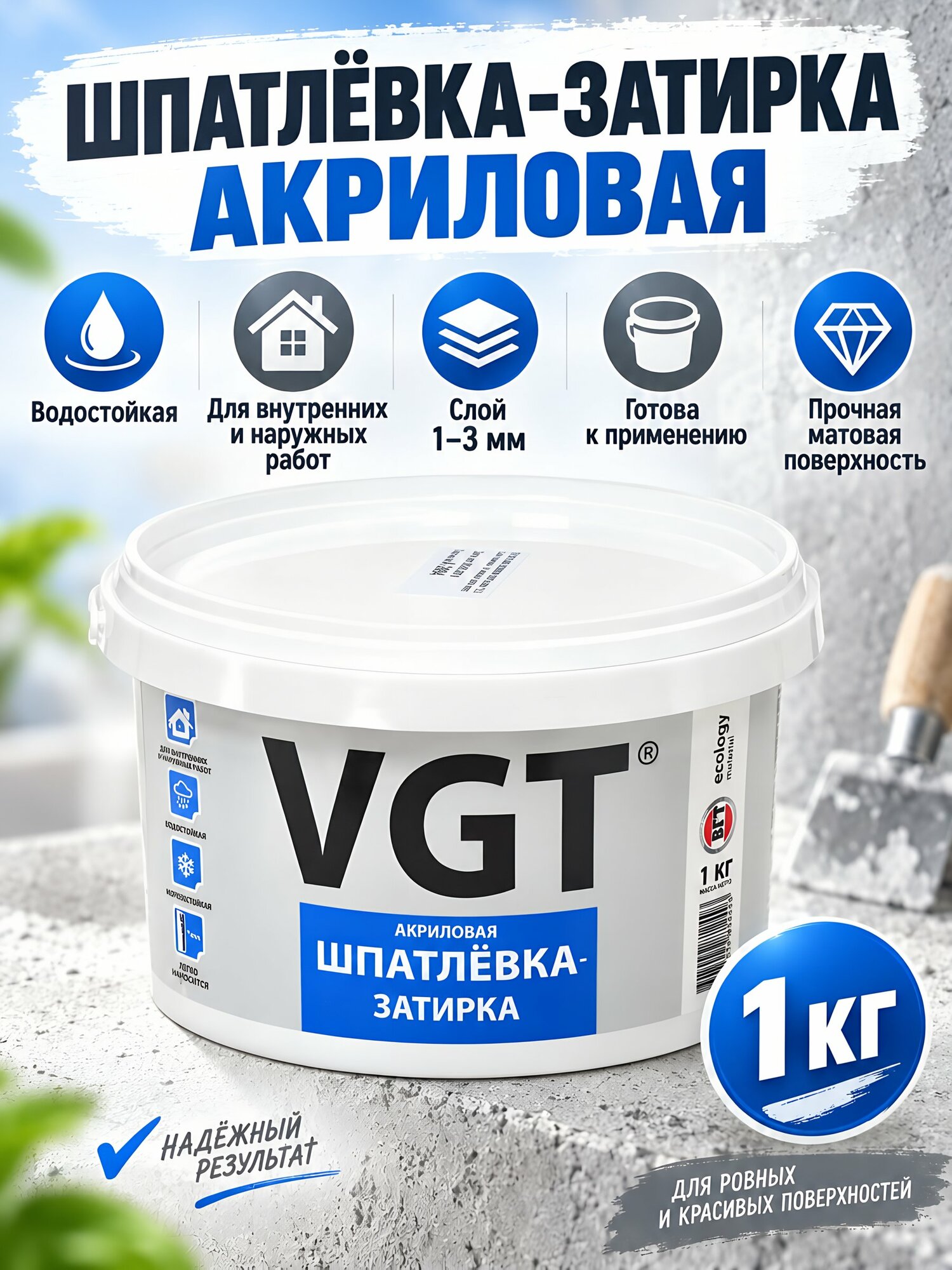Шпатлевка VGT акриловая белая, готовая, универсальная, для внутренних и наружных работ, 1 кг