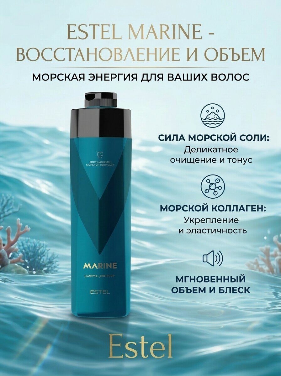 Шампунь для мужчин "Alpha Marine" от ESTEL, 1 литр