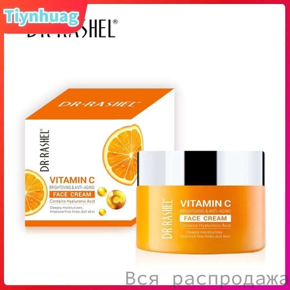 Увлажняющий крем для лица DR.RASHEL, отбеливающий, с витамином C, 100ml