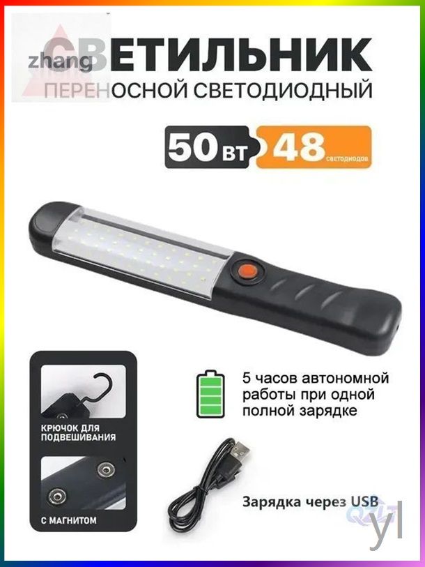 Переносной LED прожектор 50 Вт, 48 LED, аккумуляторный, для дачи, ремонта, походов