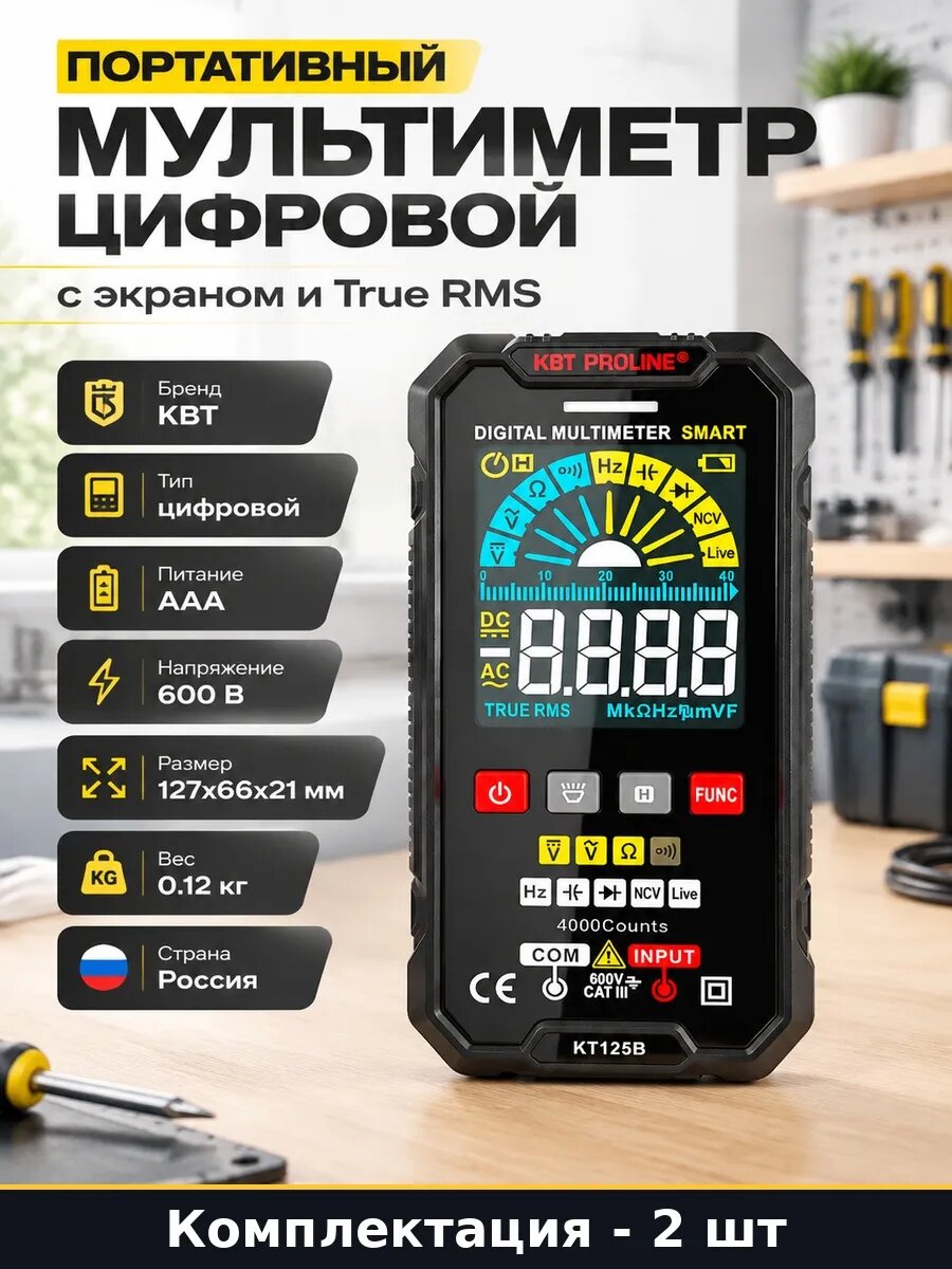 Набор Измеритель сопротивления и емкости цифровой 2 шт