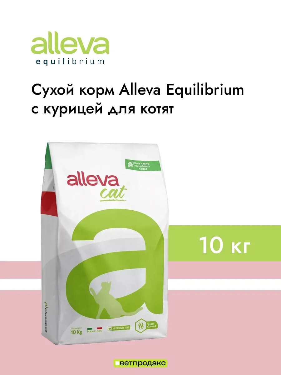 Сухой корм для котят Equilibrium с курицей 10 кг