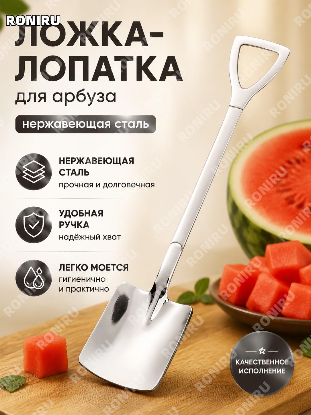 Ложка для арбуза серебряная квадратная, нержавеющая сталь, качественная модель для десертов и дома и сервировки