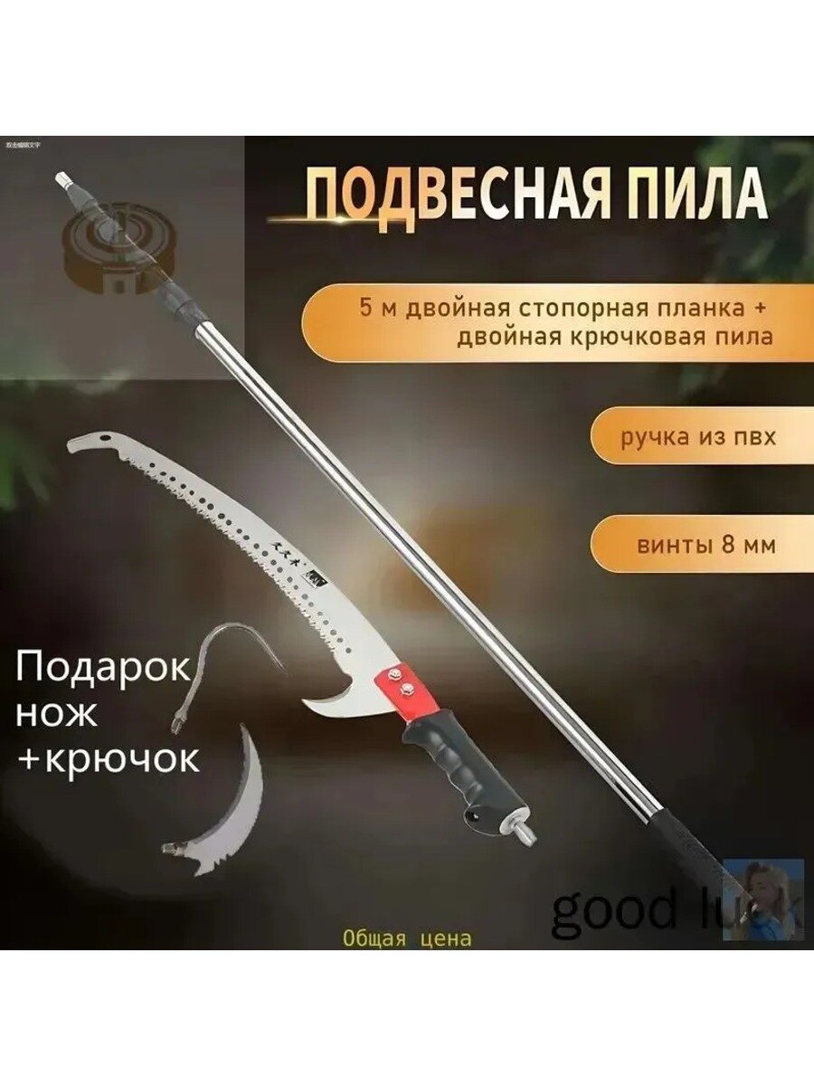 Ножовка садовая телескопическая со штангой 5м. Для обрезки ветвей на высоте