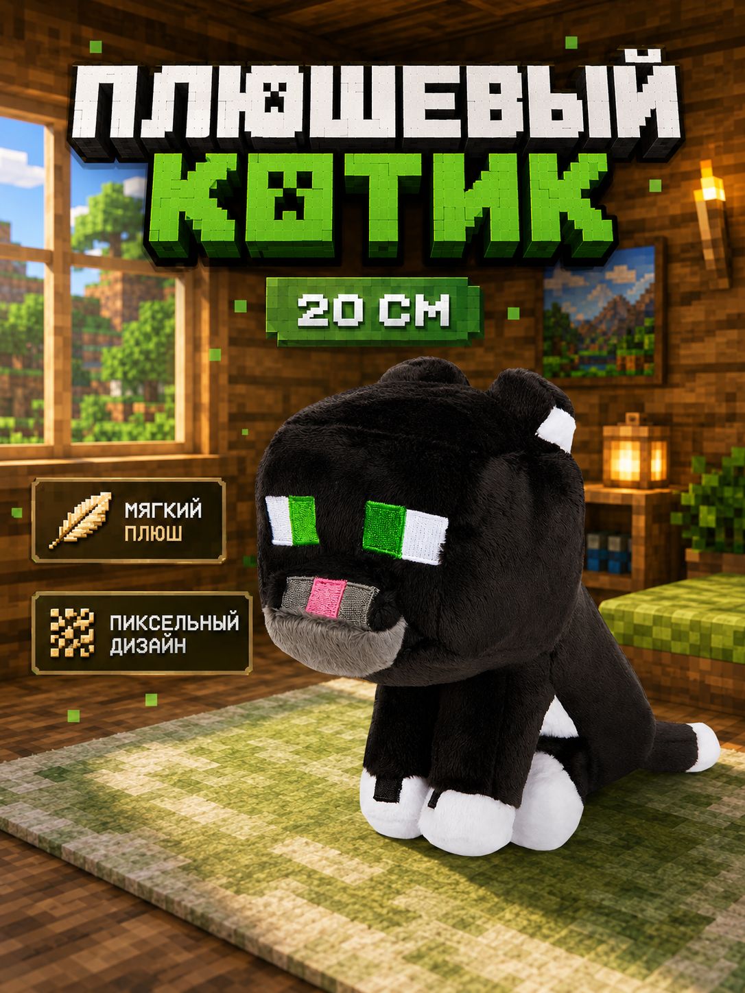Мягкая игрушка кот чёрный пиксельный, 20 см, плюшевый котик с вышитыми глазами