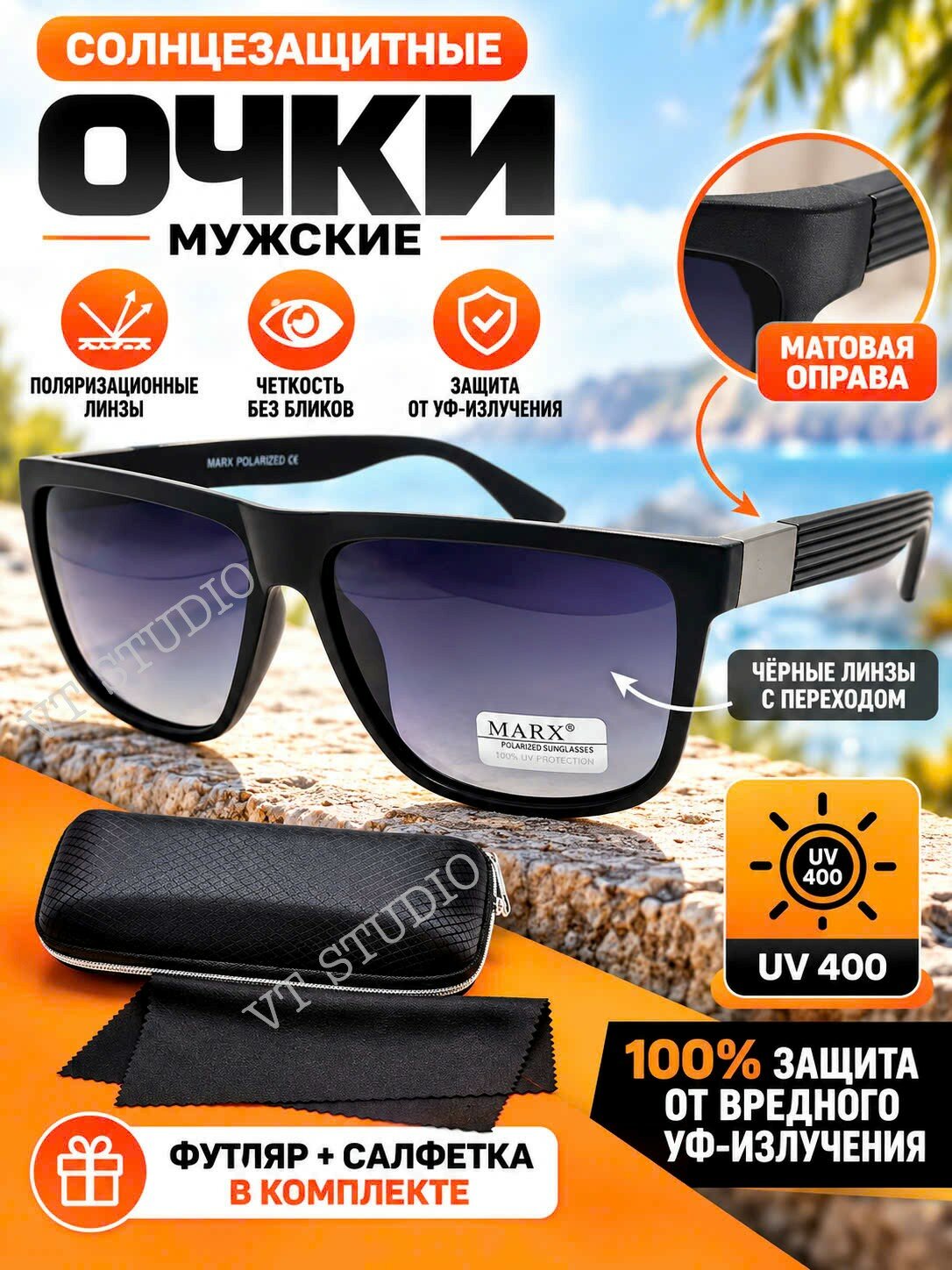 Солнцезащитные очки