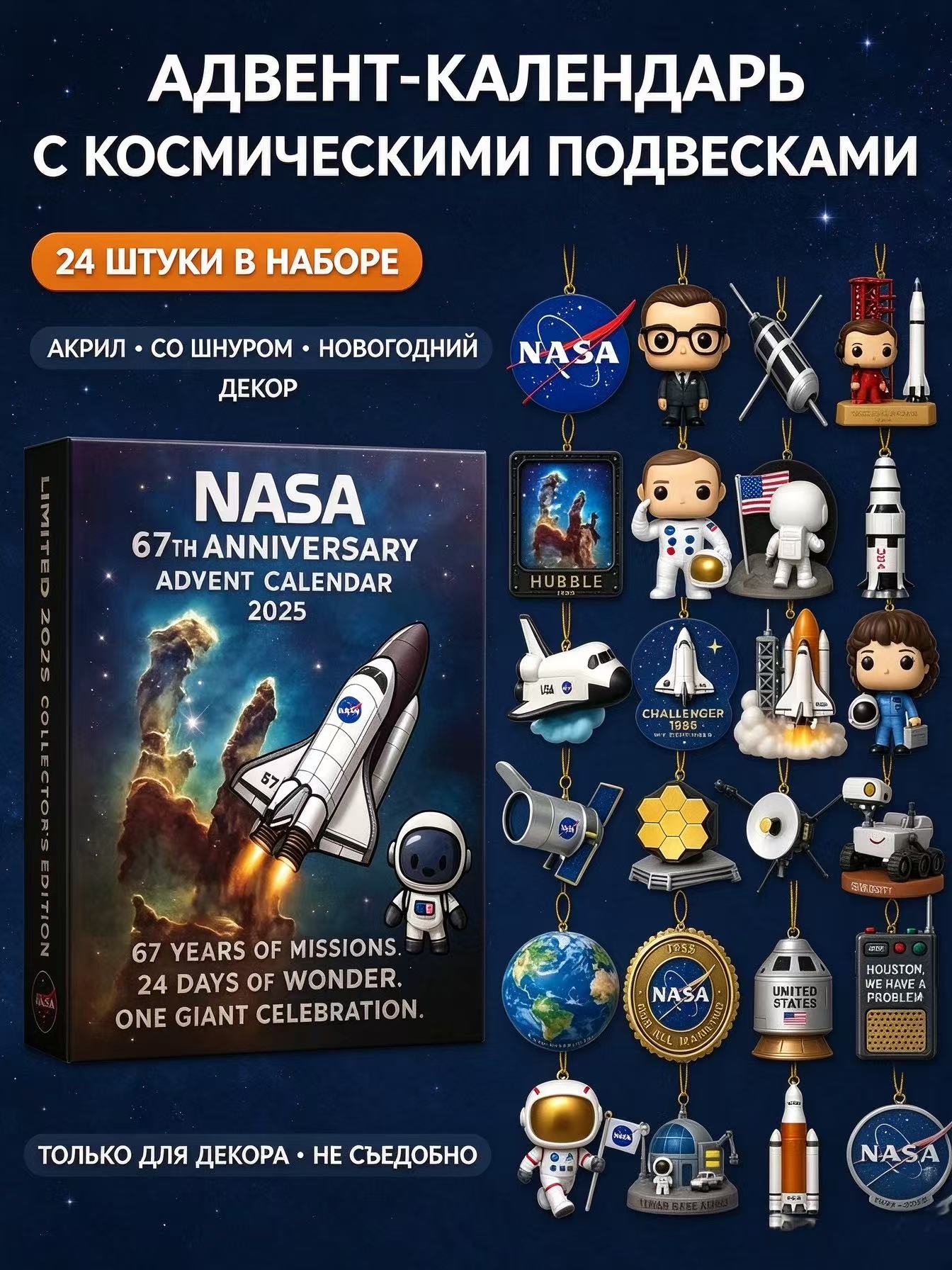 Новогодний адвент-календарь с акриловыми подвесками, набор елочных украшений, декор для рождественской елки