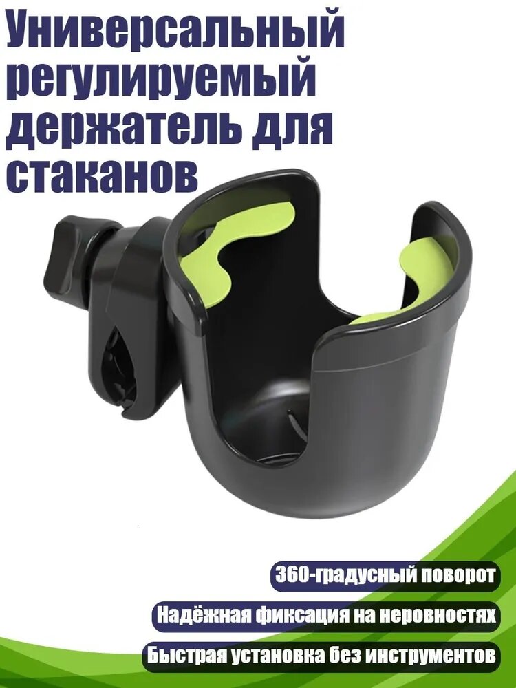 Универсальный регулируемый держатель для стаканов, Зеленый