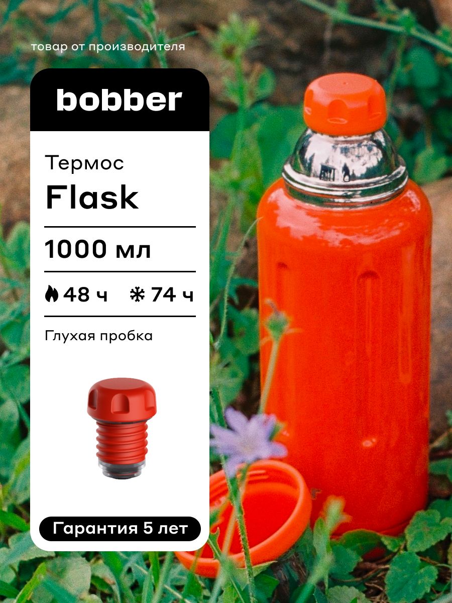Термос для чая металлический Bobber Flask 1 л, крышка-чашка, на пикник, держит тепло до 48 часов