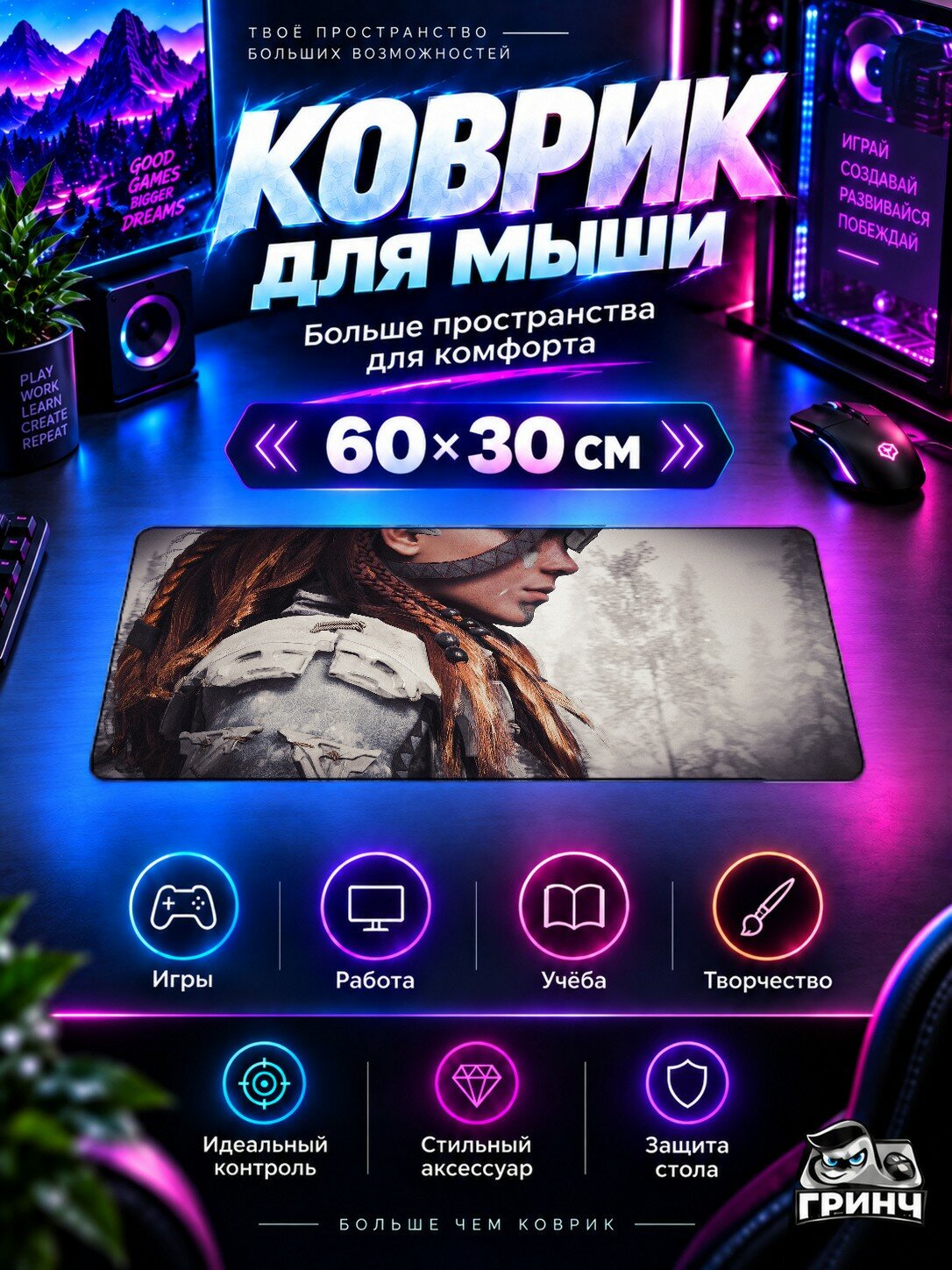Игровой коврик для мыши 60×30 см — Horizon / Хорайзон — Horizon Zero Dawn Ice Queen