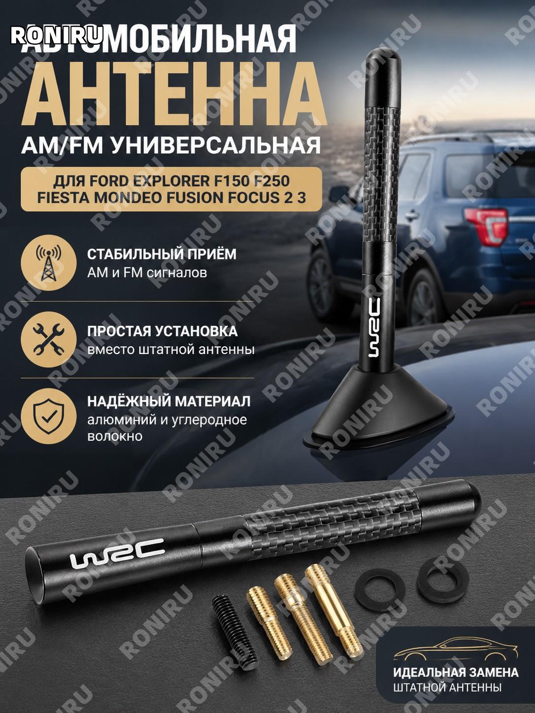 Автомобильная антенна AM/FM Ford Explorer F150 F250 Fiesta Mondeo Fusion Focus 2 3, алюминий, углеродное волокно