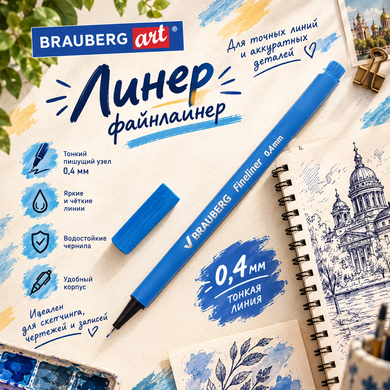 BRAUBERG Aero ручка капиллярная (линер) , голубая 0,4мм