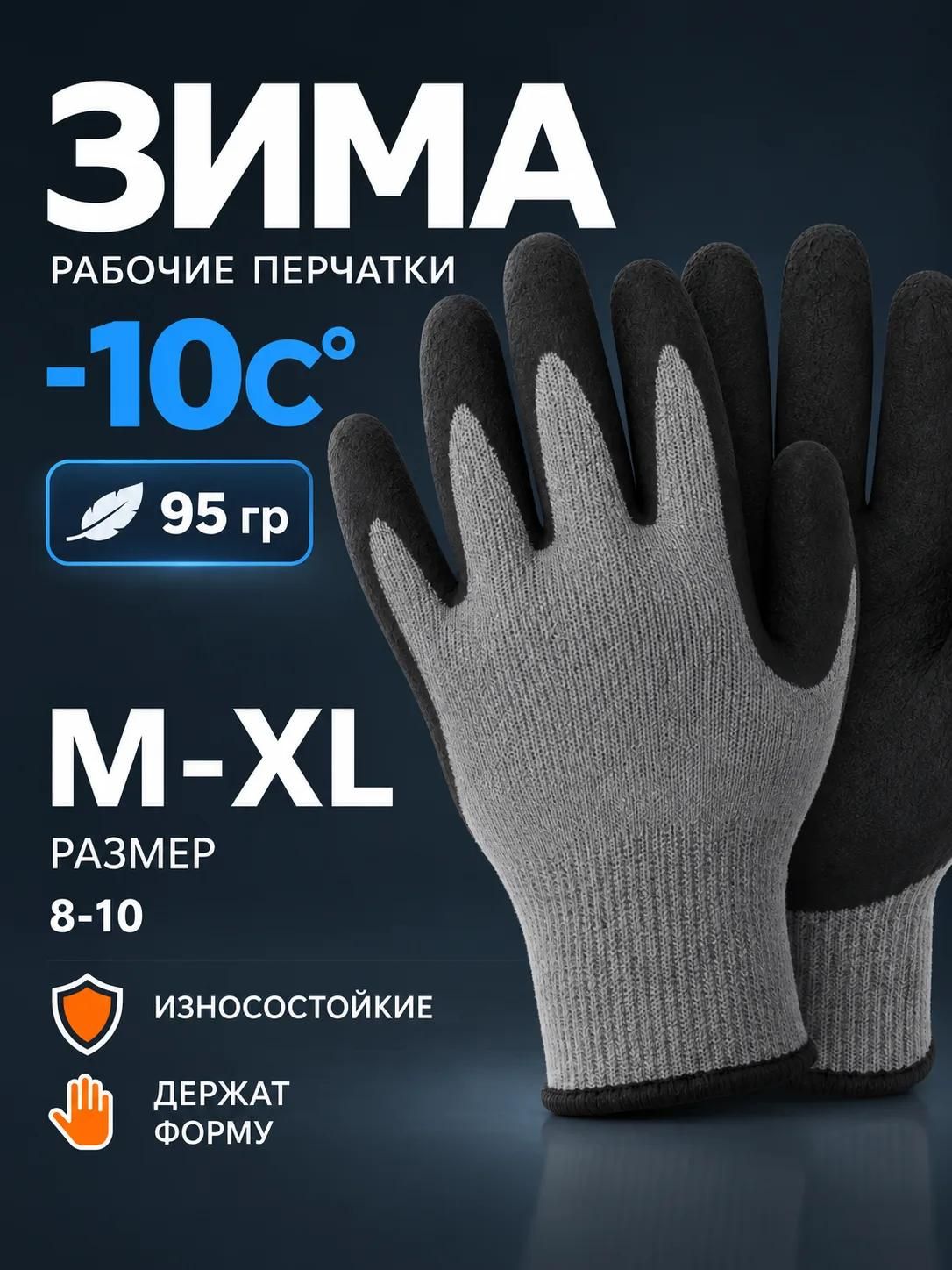 Перчатки рабочие утепленные двухслойные с латексным покрытием 10 (XL), 1 пара