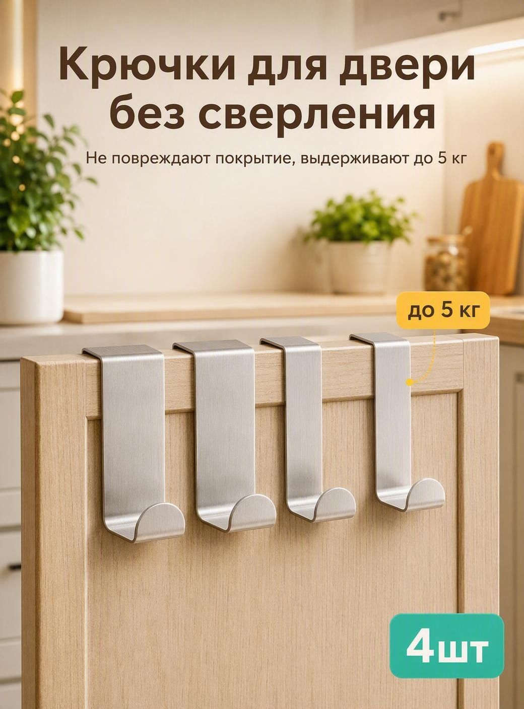 Дверная рама, 4