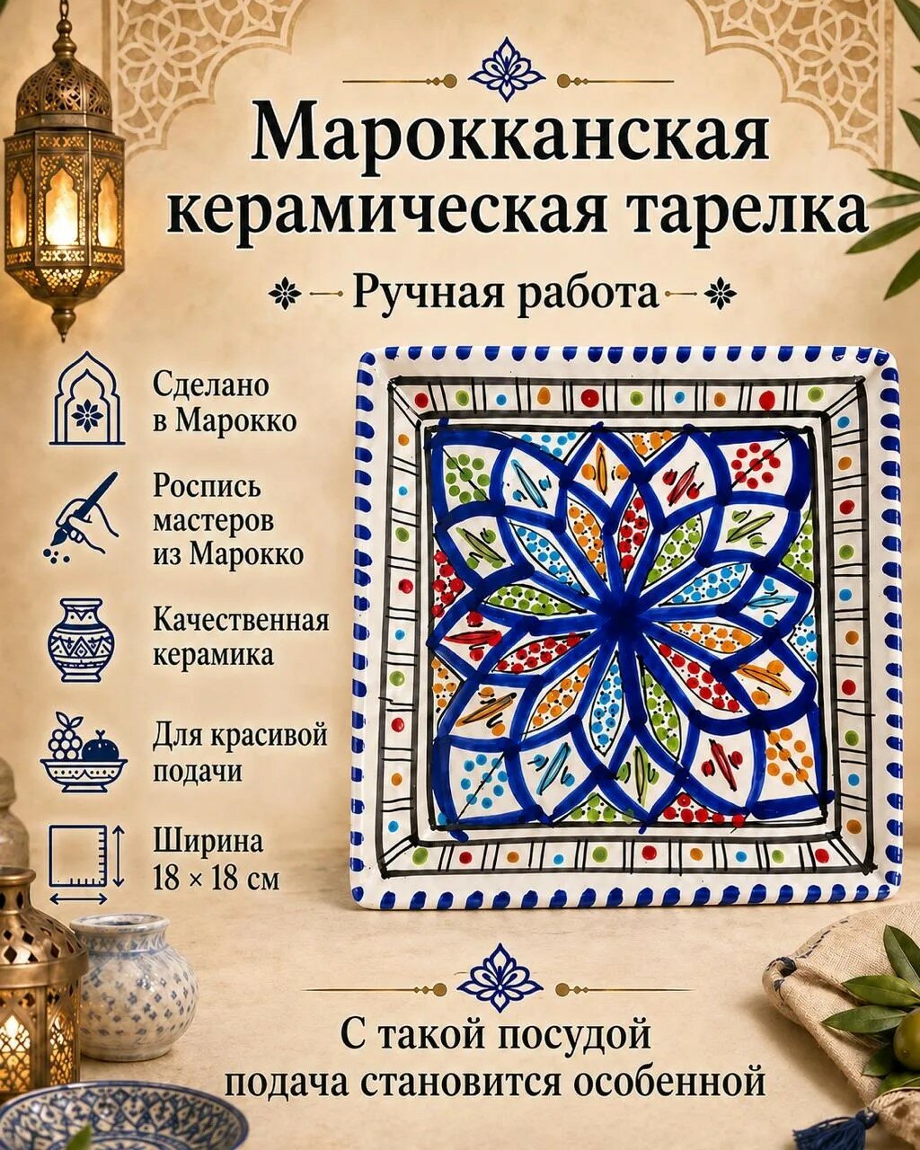 Тарелка "Сказка Марокко", керамическая, квадратная, 20 D