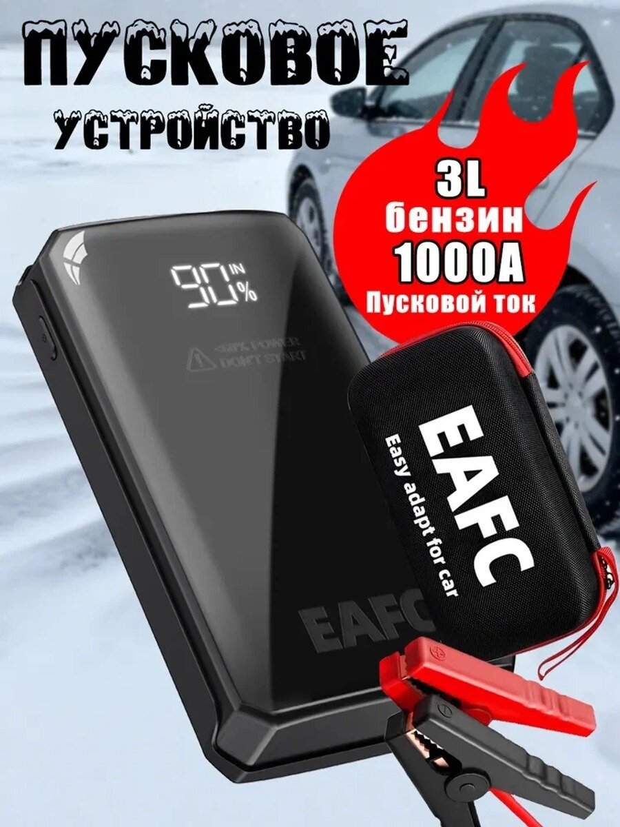 EAFC Устройство пуско-зарядное, Кабель для зарядного устройства, 12000 А•ч, 145 мм