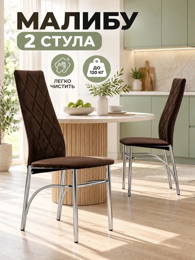 Стулья для кухни 2 шт
