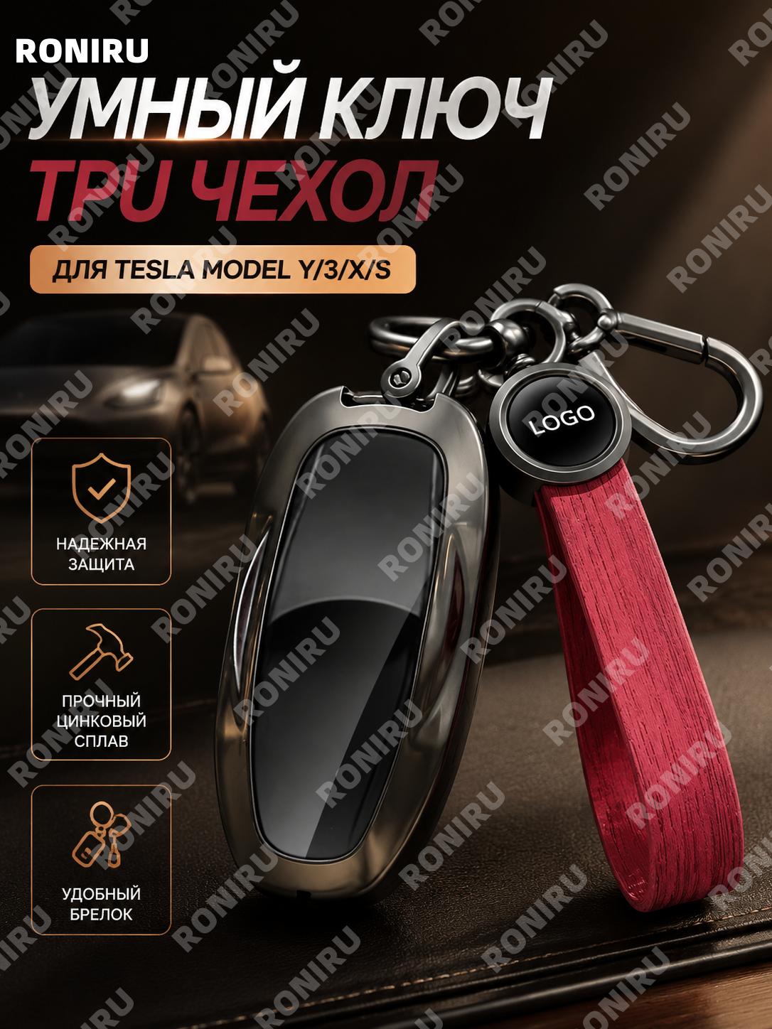 Чехол для ключа Tesla S款智能 TPU桃木红 с деревянным узором и ремешком, защита ключа автомобиля стильный аксессуар для