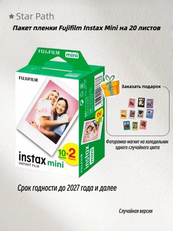 Картридж для фотоаппарата Fujifilm Instax Mini Glossy 20 кадров