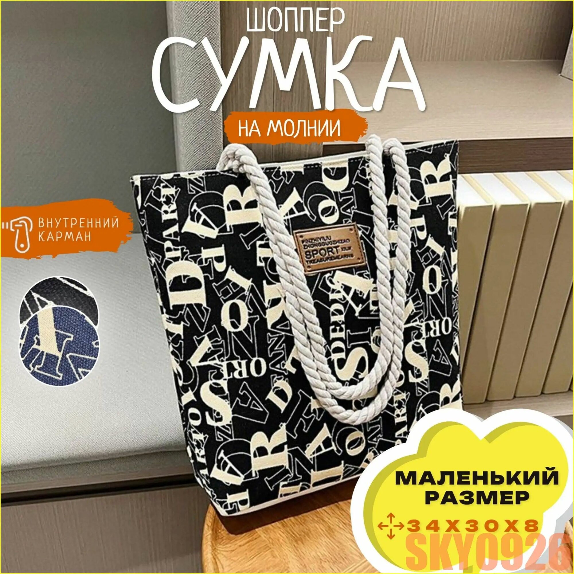 Сумка