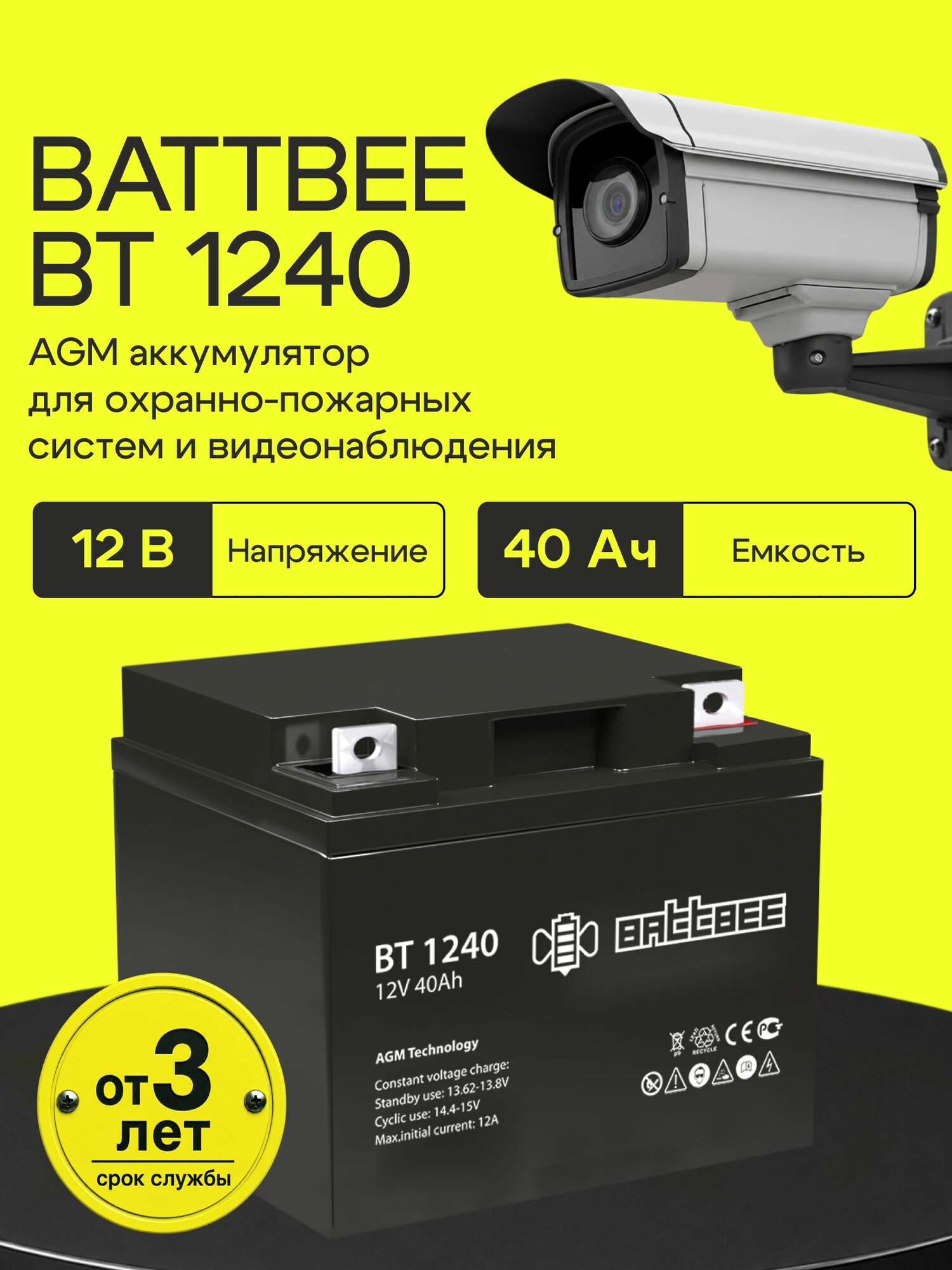 Аккумулятор Battbee BT 1240 (12V 40Ah) AGM VRLA для ИБП, UPS, освещения, сигнализации