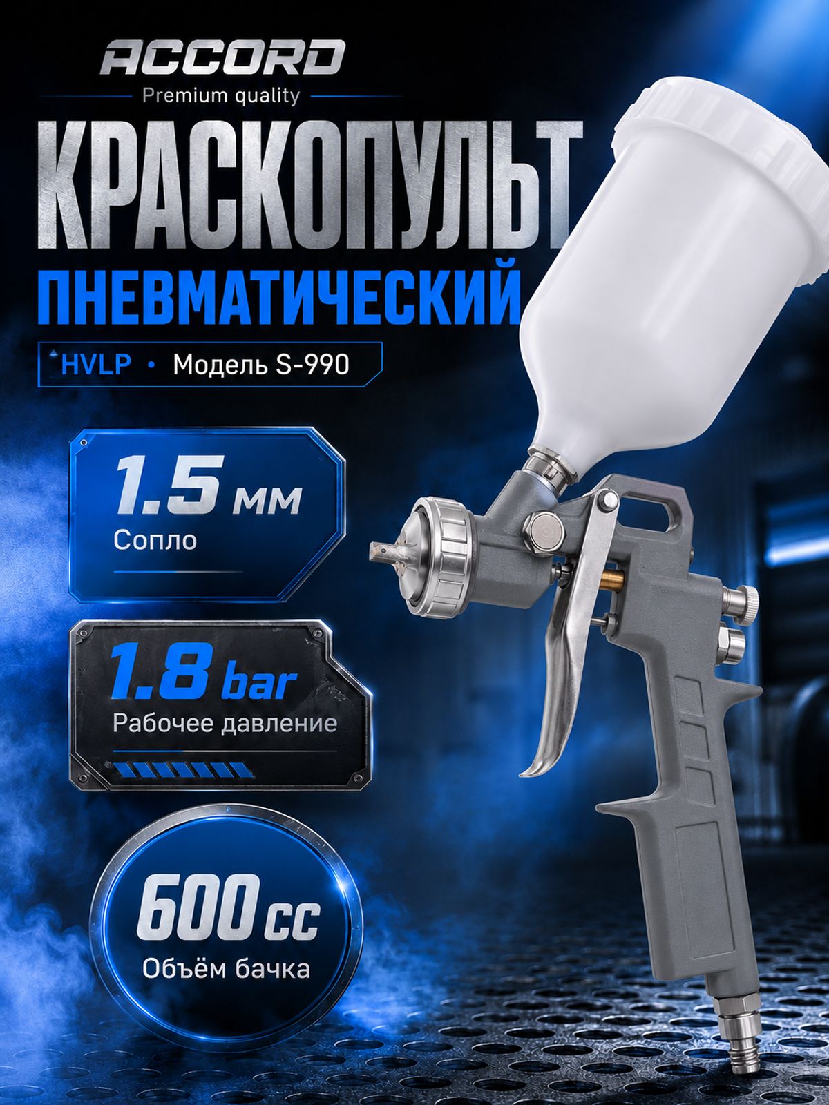 Краскопульт пневматический с верхним бачком 600 мл, краскораспылитель для покраски авто, мебели и кузовного ремонта, сопло 1,5 мм
