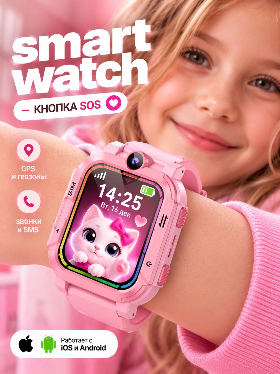 Смарт часы детские с сим картой 4g / Умные smart watch для девочки с кнопкой SOS