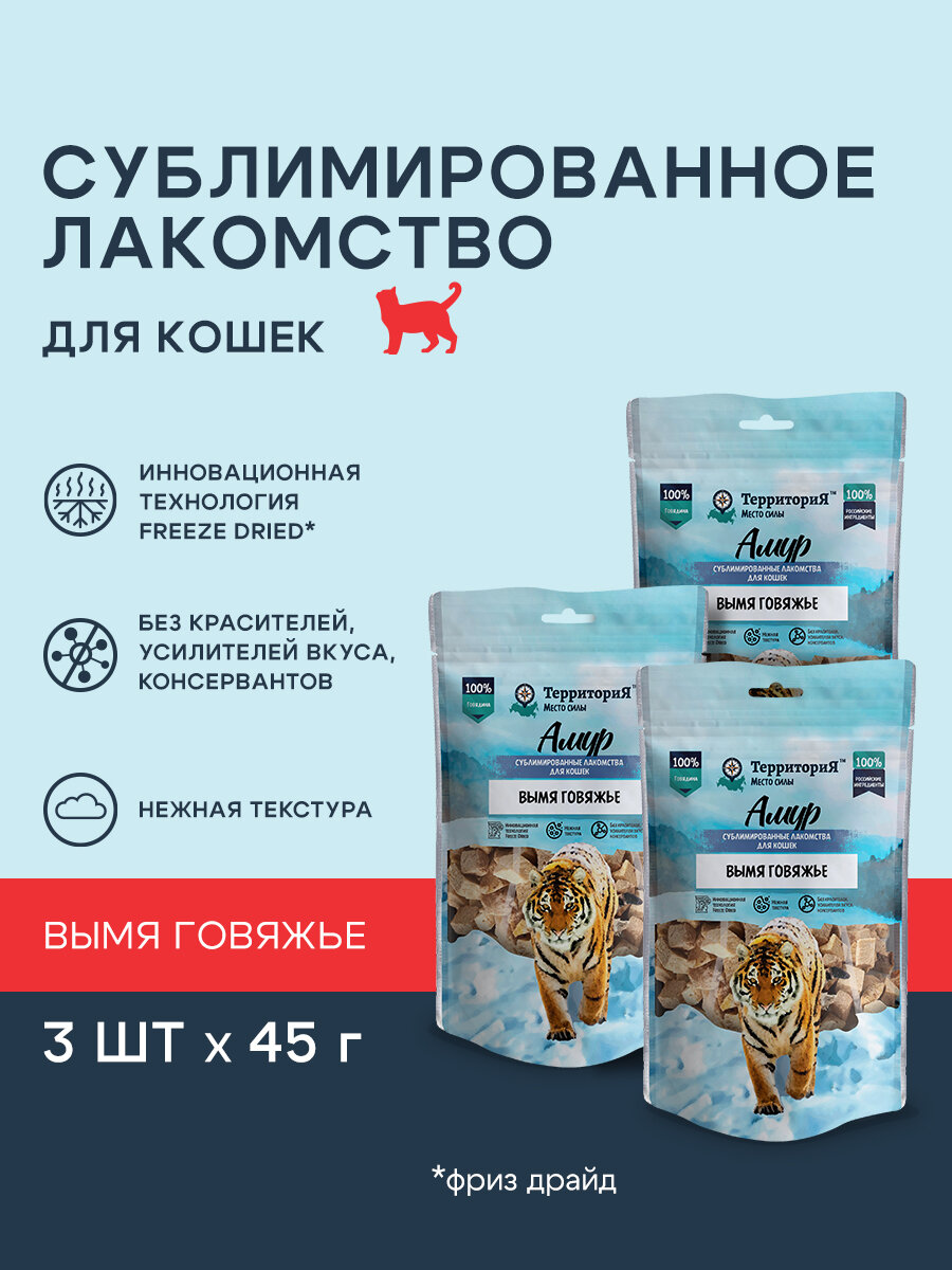 Сублимированное лакомство для кошек территория "Амур" вымя говяжье 3штх45г