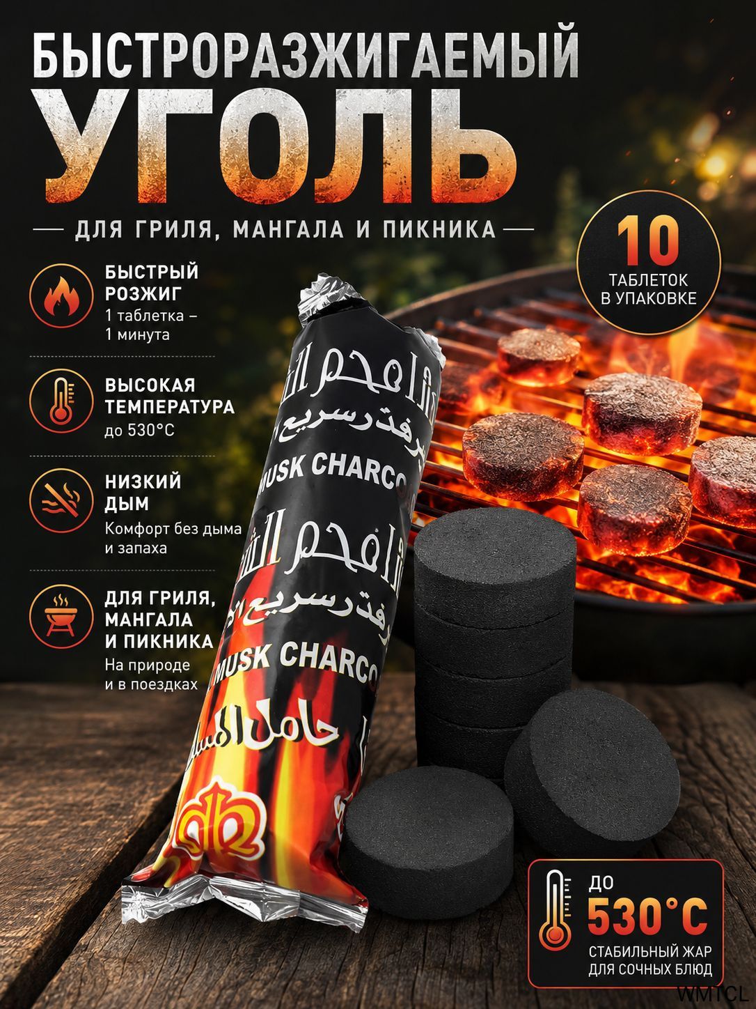 Уголь используется для воскурения древесных бахуров или смол в традиционной