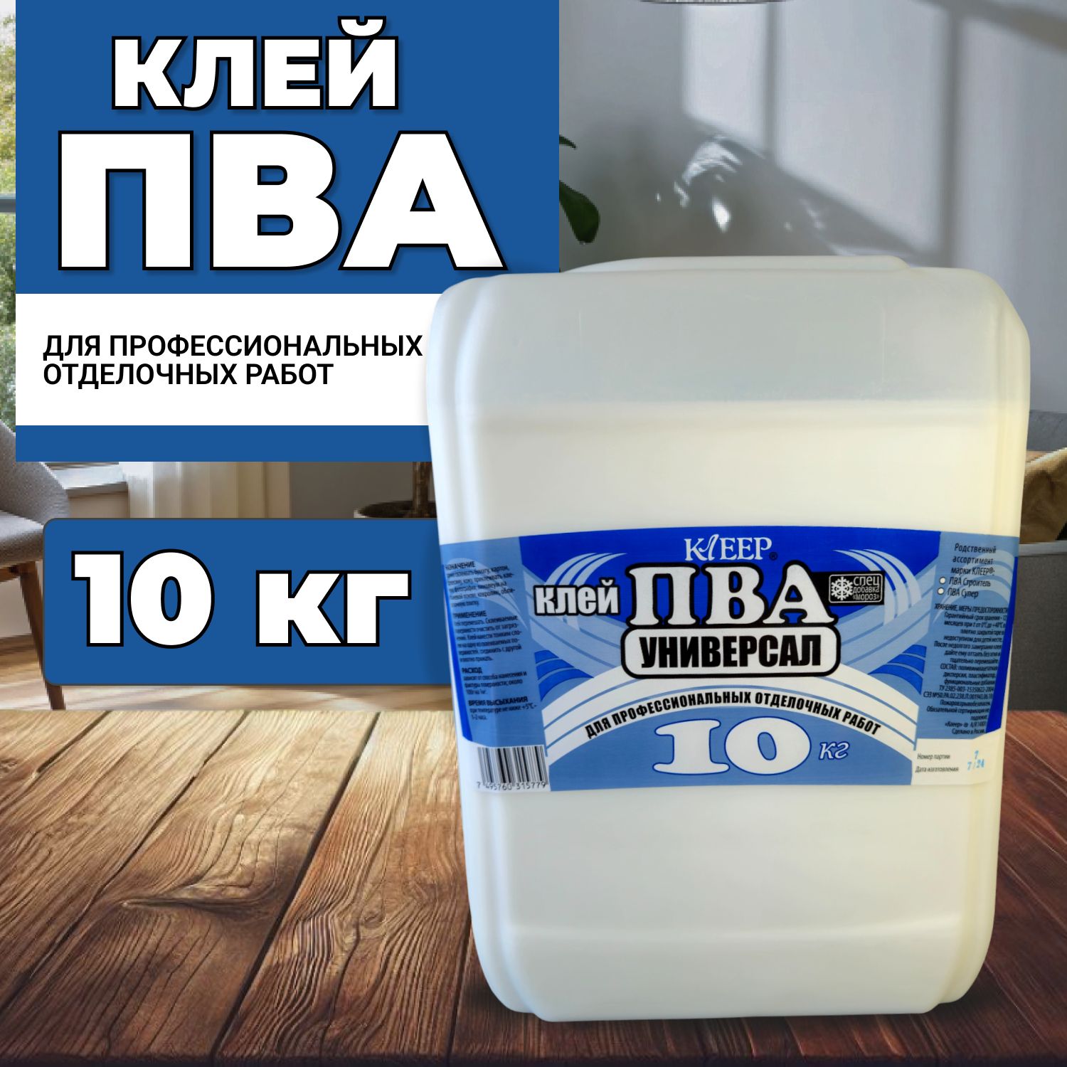 Клей ПВА для стеклохолста, малярного флизелина, гофрокартона, 10 кг, клеер Универсал.