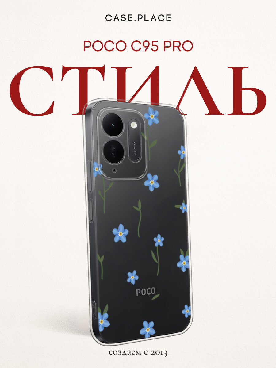 Чехол на Poco C95 Pro / Поко C95 Про с принтом Нежные незабудки, прозрачный