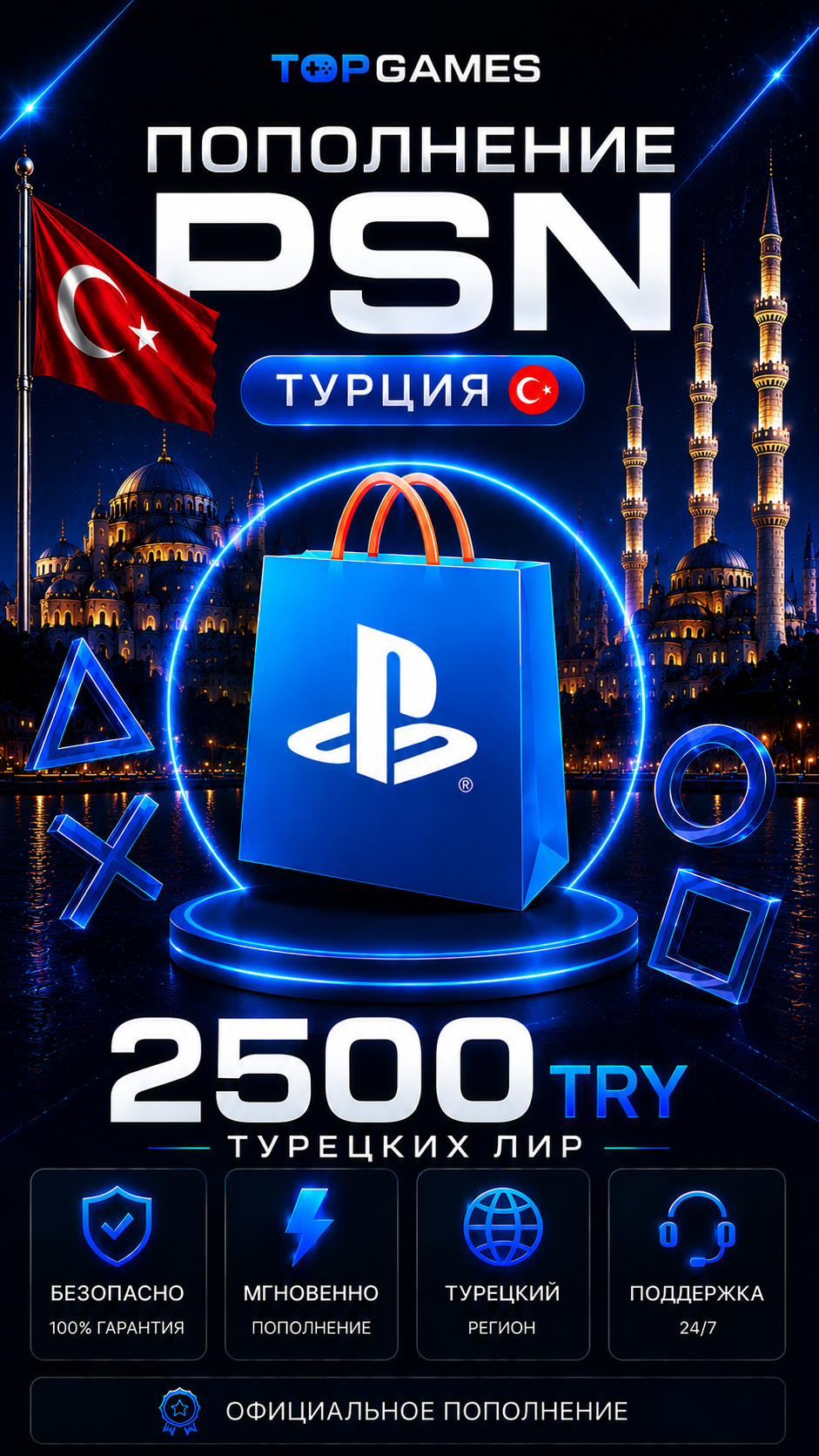Подарочная карта PlayStation Network 2500 TRY (Турция) | PlayStation Gift Card | Код PSN | Пополнение баланса PS Store