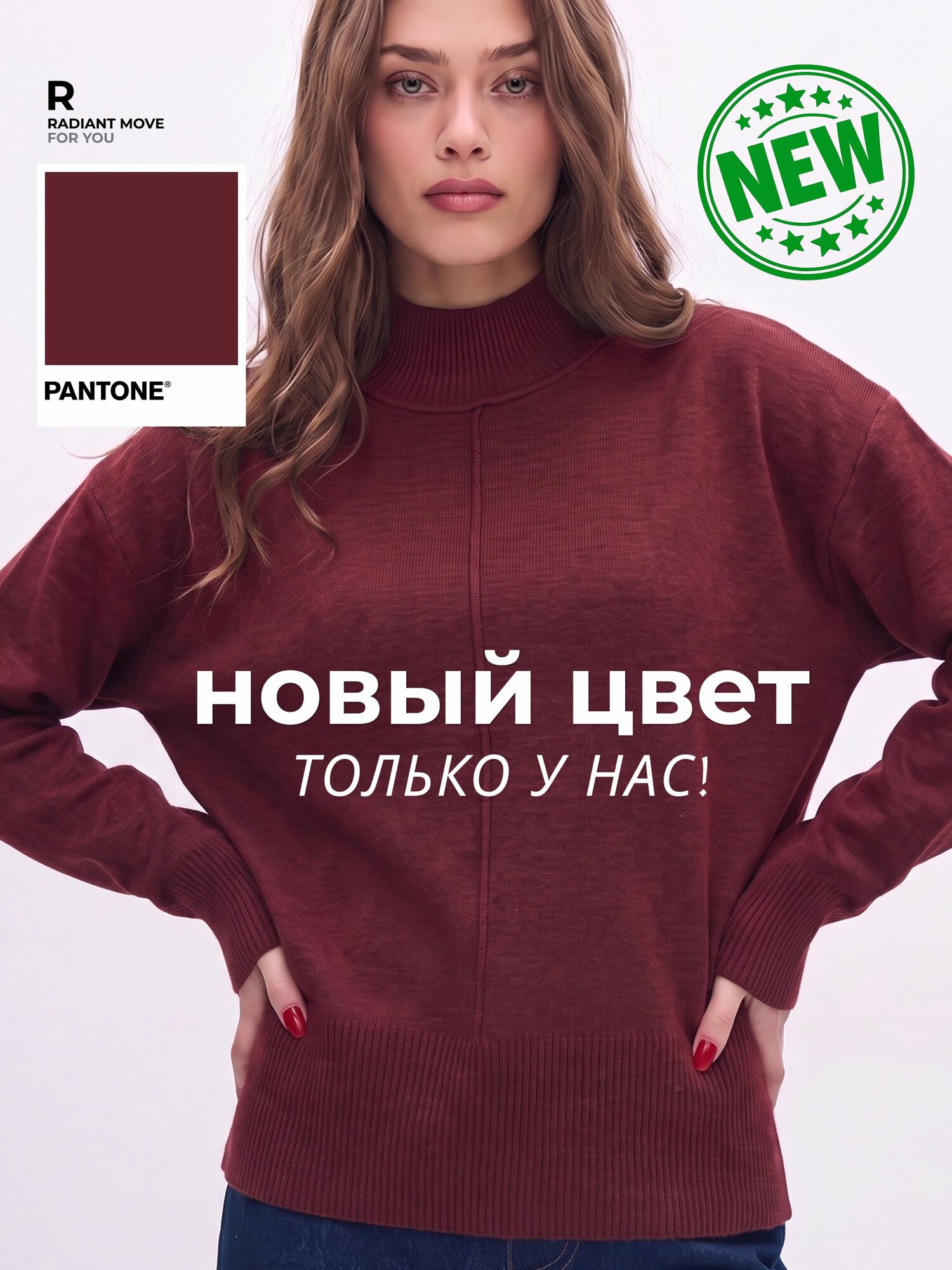 Свитер