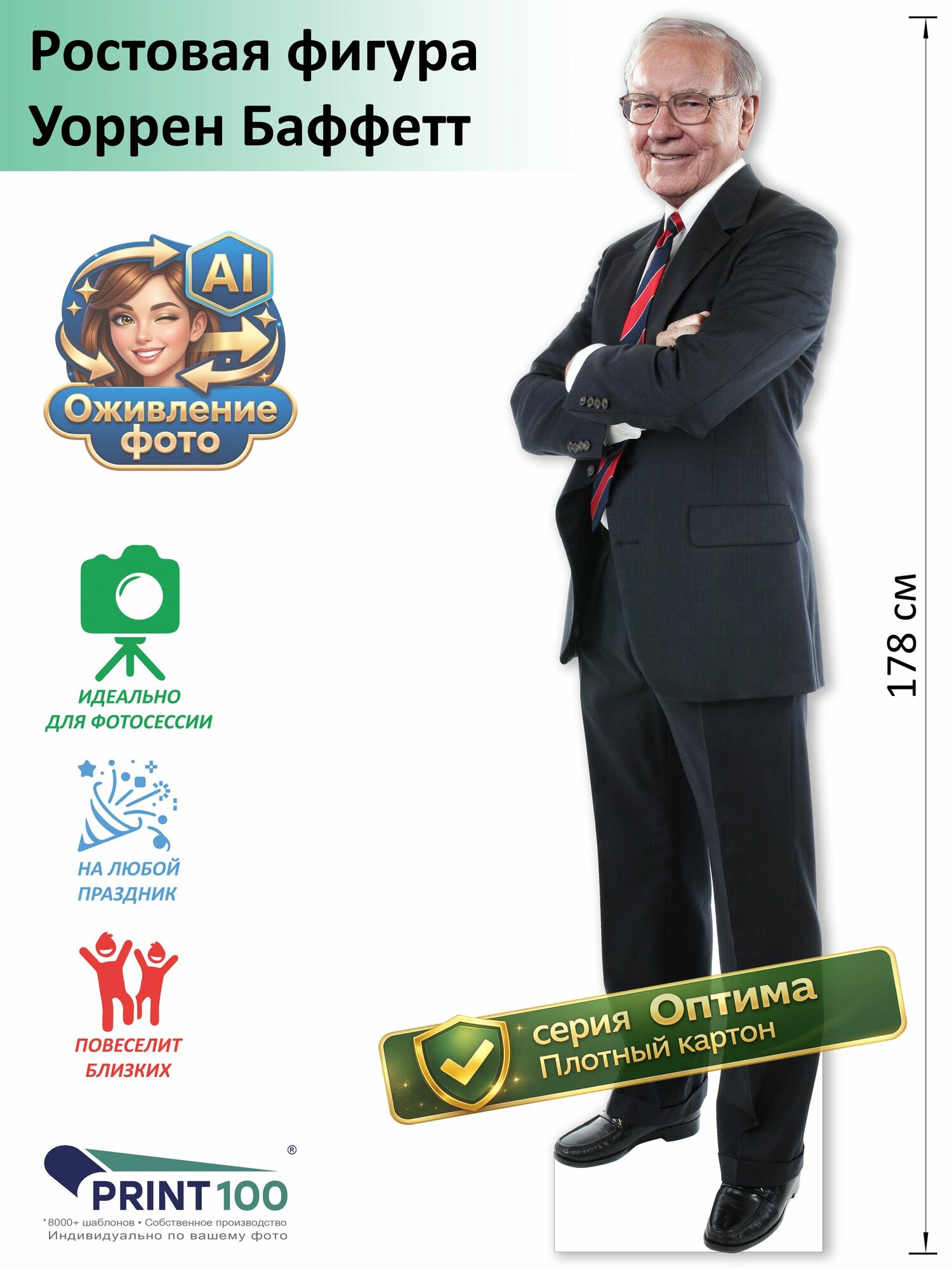 Уоррен Баффетт (Warren Buffett) вид 4