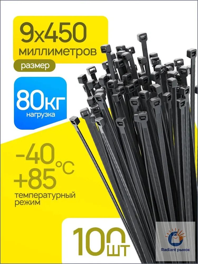 WILD ALL Хомут кабельный 9x450 мм, 100 шт, Нейлон, черный