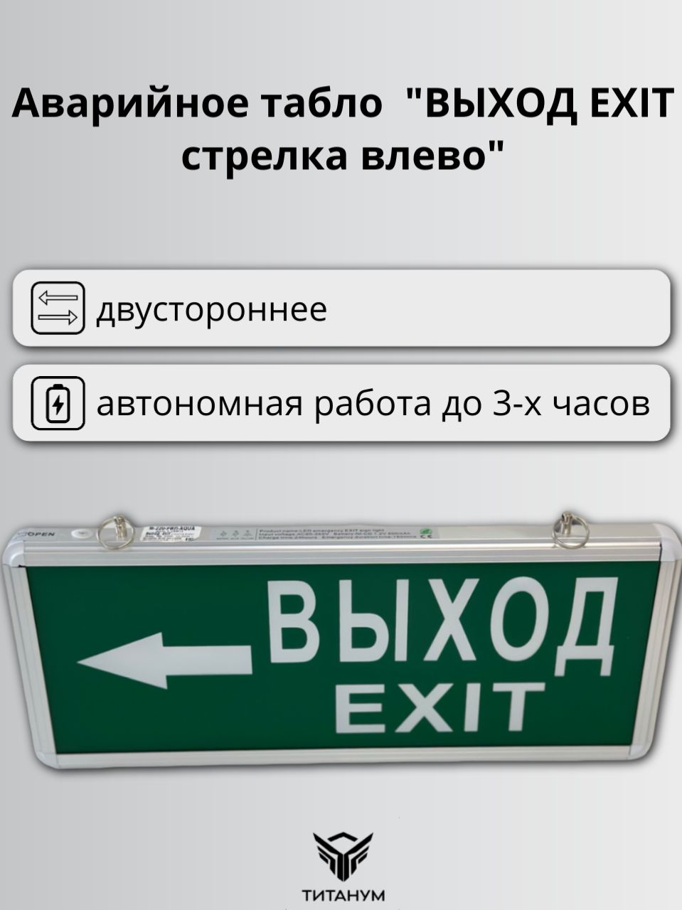Подвесное аварийное световое табло TM-ELS-220-01-7 выход EXIT стрелка влево