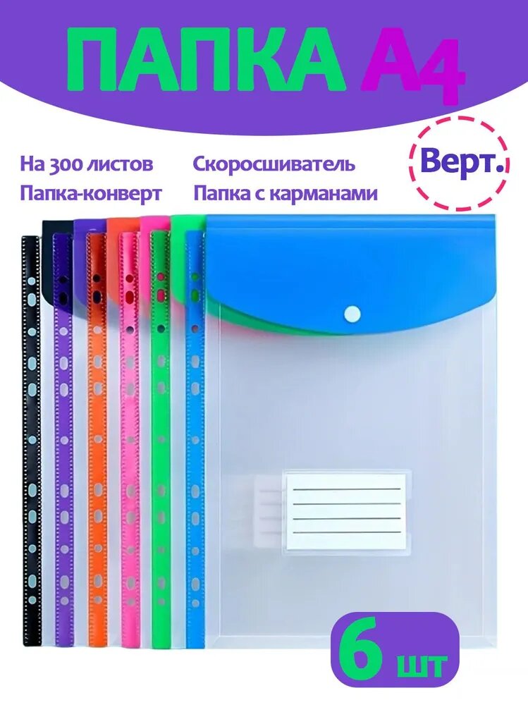 Папка для труда, A4, 6 шт, материал пластик, прозрачная прочная, для трудового обучения и творческих работ