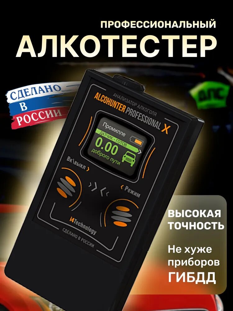 Алкотестер профессиональный AlcoHunter Professional X с точностью как у ГИБДД