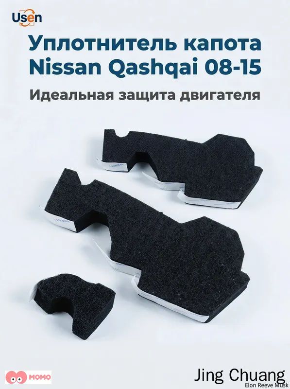 Уплотнитель автомобильный арт. Nissan Qashqai J10 (2007–2015)