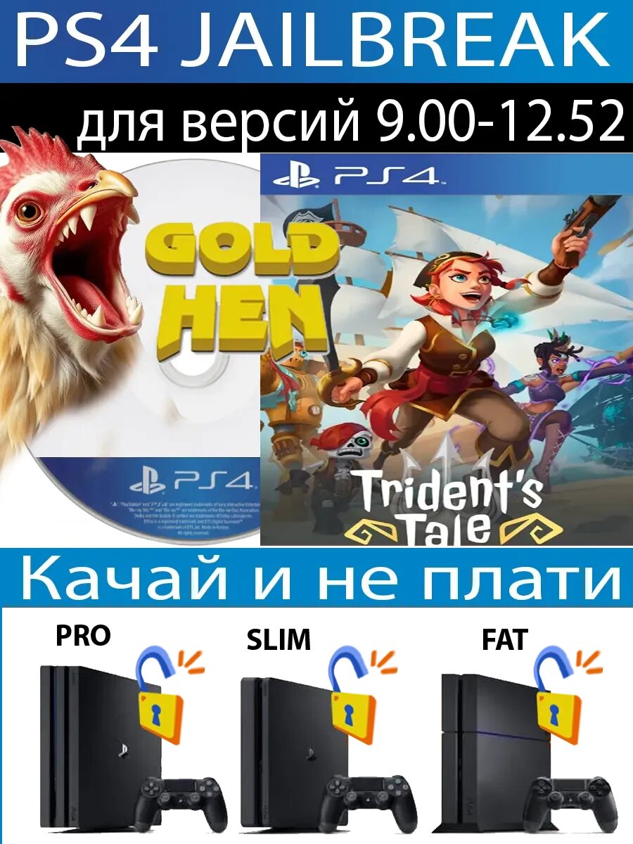 Trident's Tale диск PS4 JB